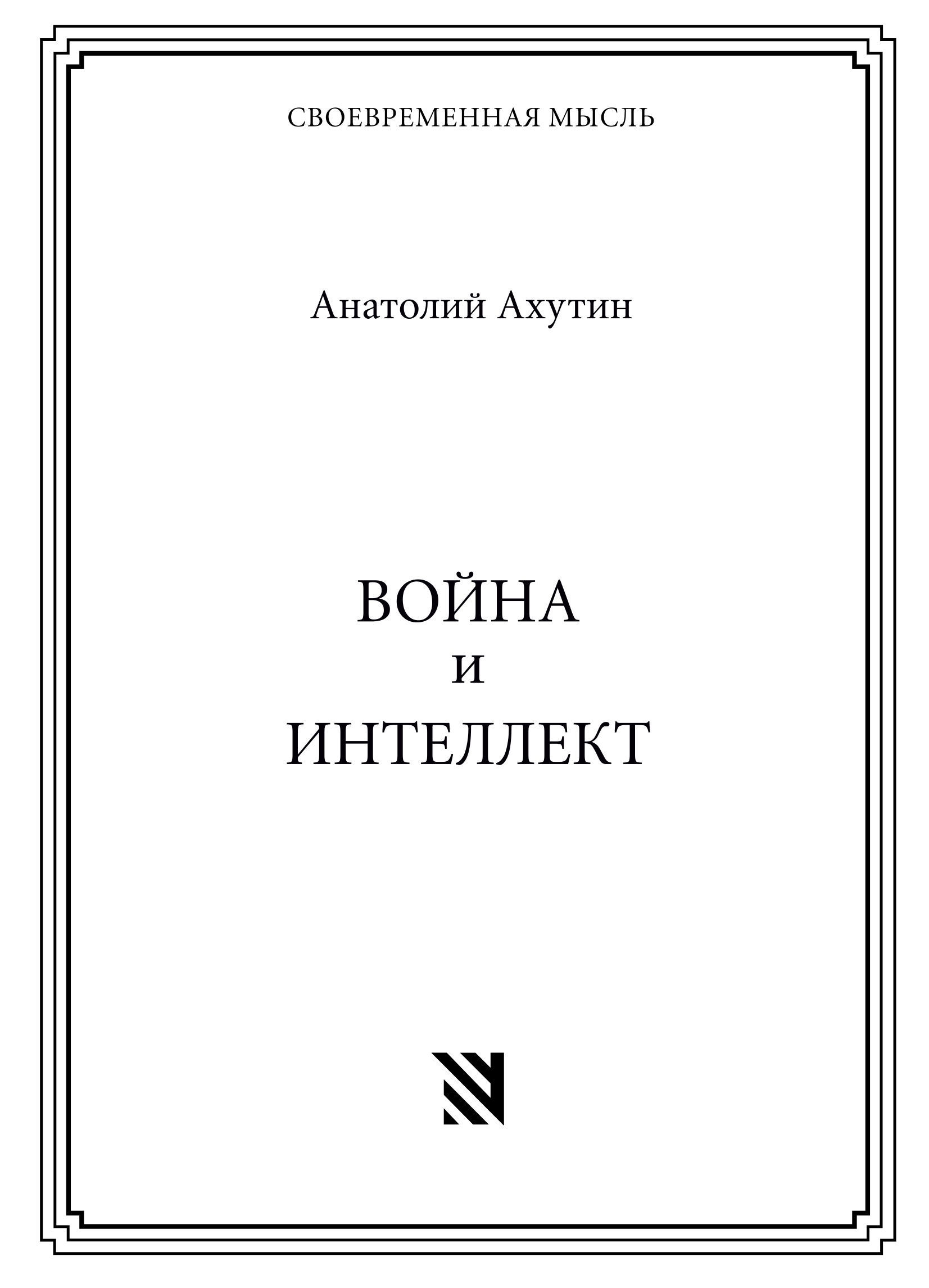 War and Intellect – School of Civic Education